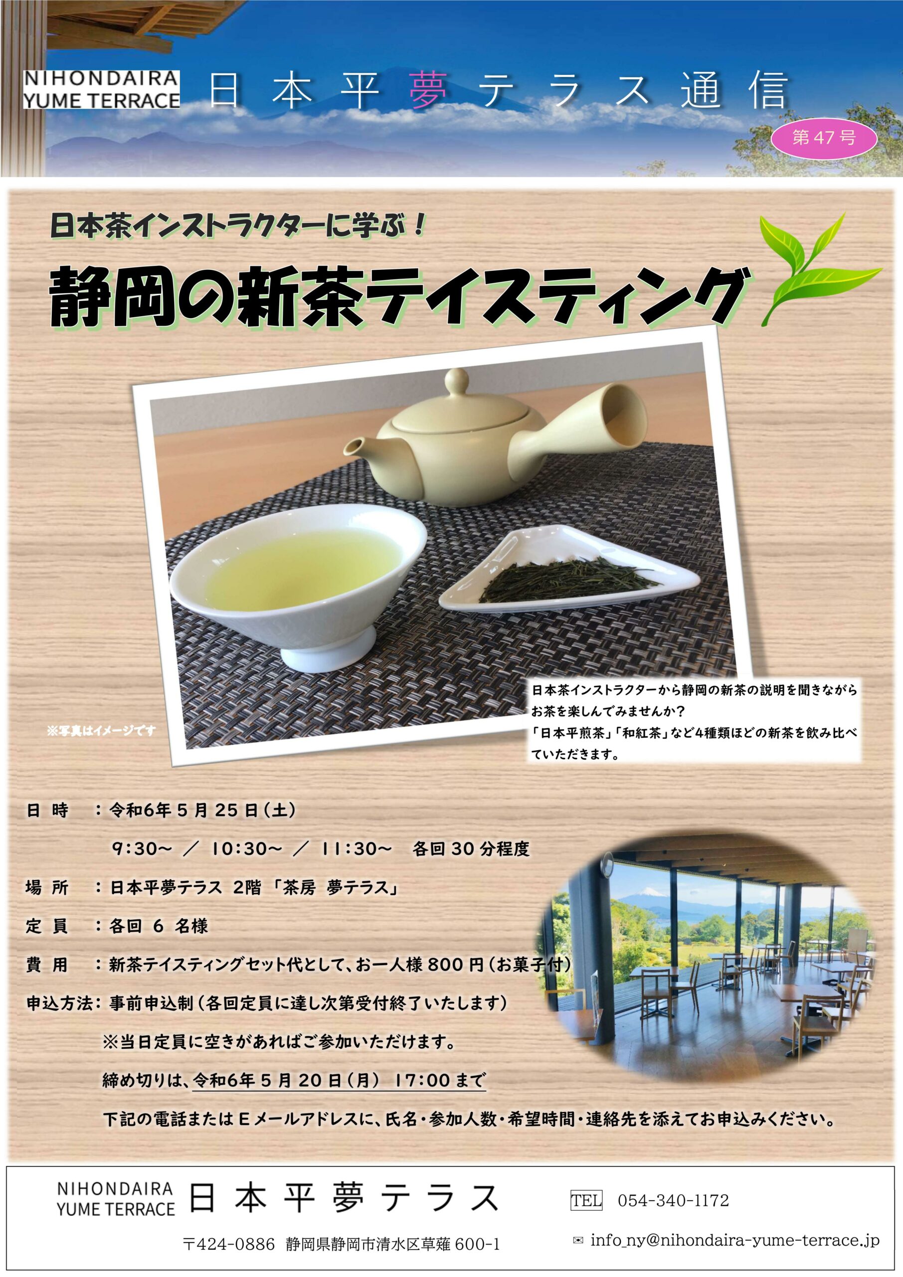 日本平夢テラス
